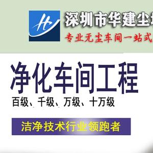 无尘车间装修 