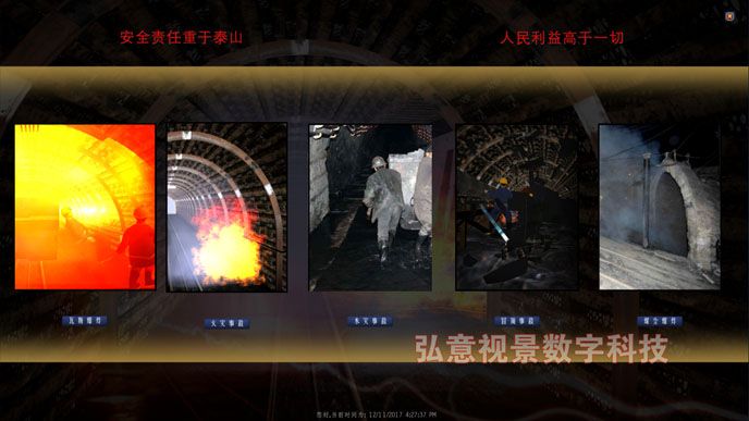 虚拟现实VR技术在煤矿事矿灾害演练应用