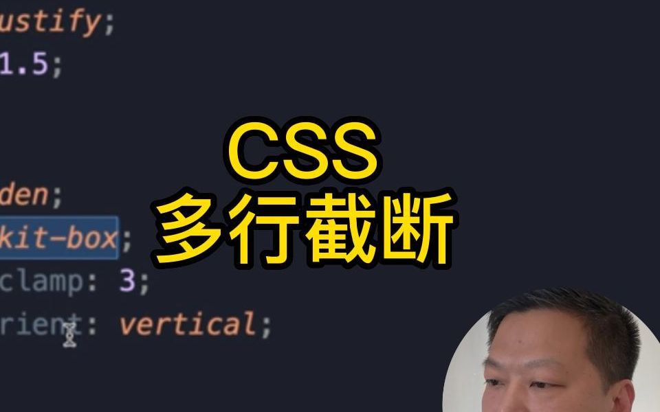 纯CSS实现多行文本截断