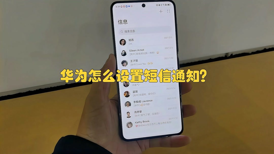 华为怎么设置短信通知?