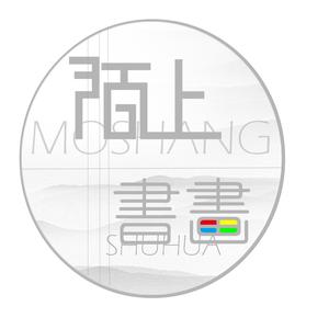 非墨书画 