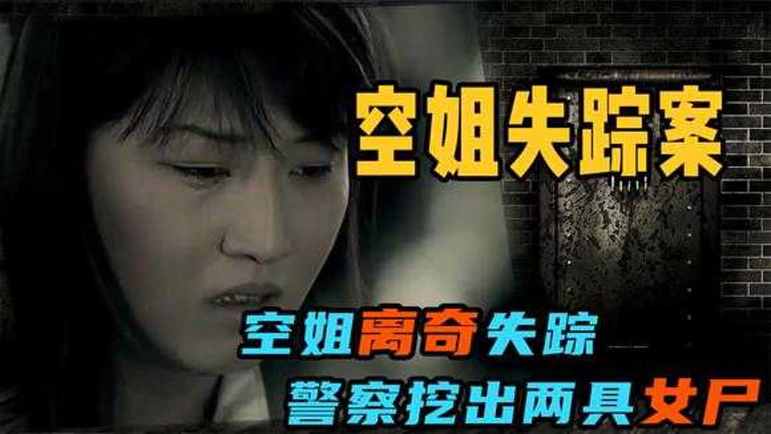 刑警使命10:"杭州杀妻案"空姐版,丈夫如同禽兽,对妻子下死手