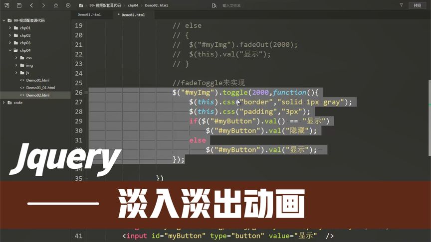 Jquery透明度淡入淡出动画
