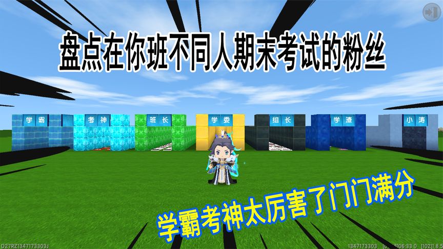 迷你世界:在你班不同人期末考试的分数,学霸和考神太牛都是满分