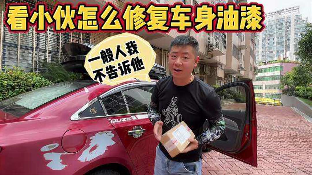 大西北之旅爱车被人破坏,回家后自己动手给车喷漆,原来这么简单