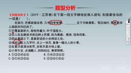 2020.7.3名师附赠20-语言简明连贯得体试题讲解1