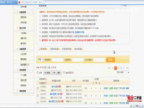 焦点二手房经纪人管理系统-房源管理