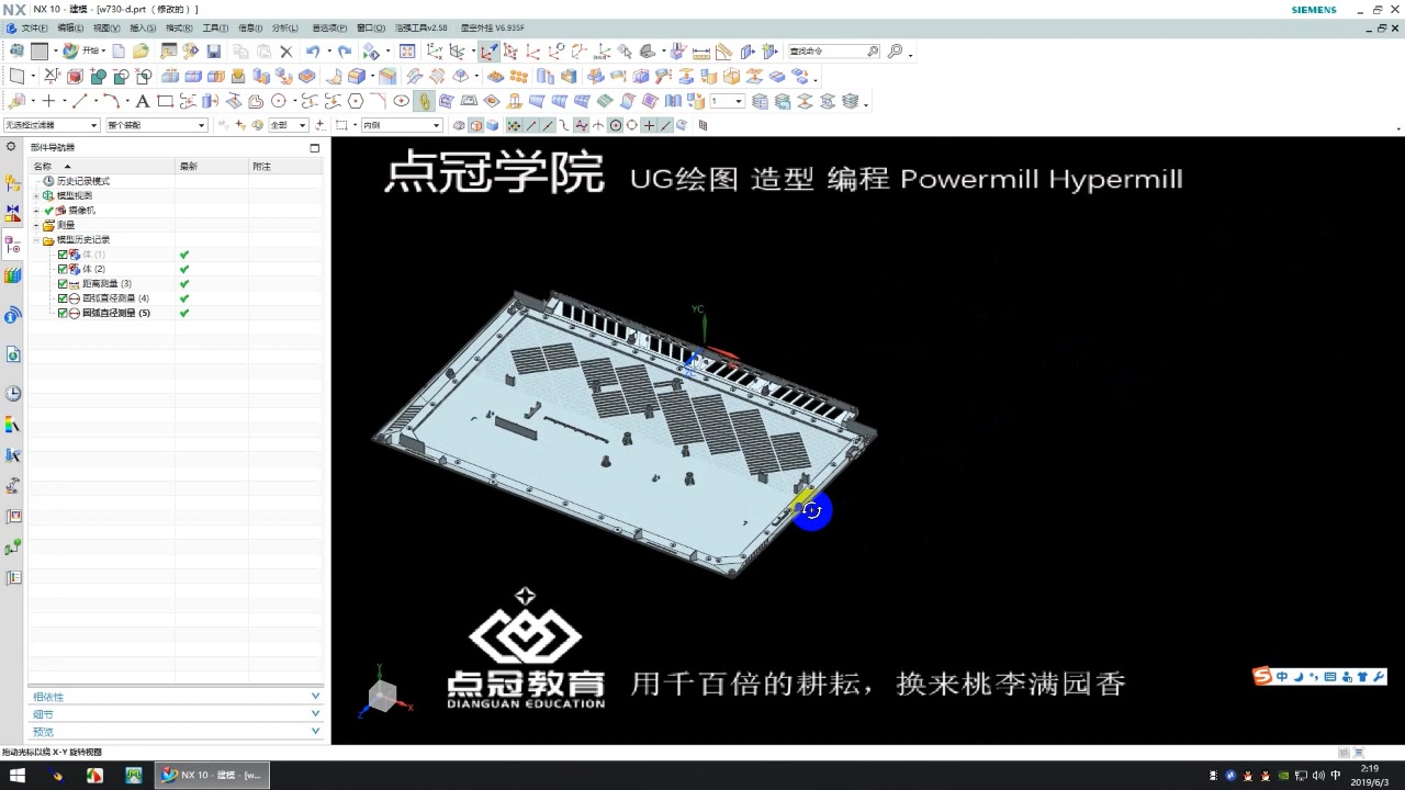 UG编程-华为笔记本外壳加工工艺-点冠教育