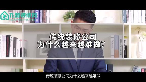 传统装修公司,为什么越来越难做?因为渠道单一、模式老旧