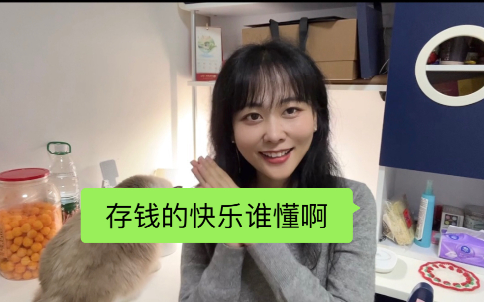 看到账户上的数字就是很开心啊