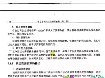 信息系统项目管理师教程速览 第7章