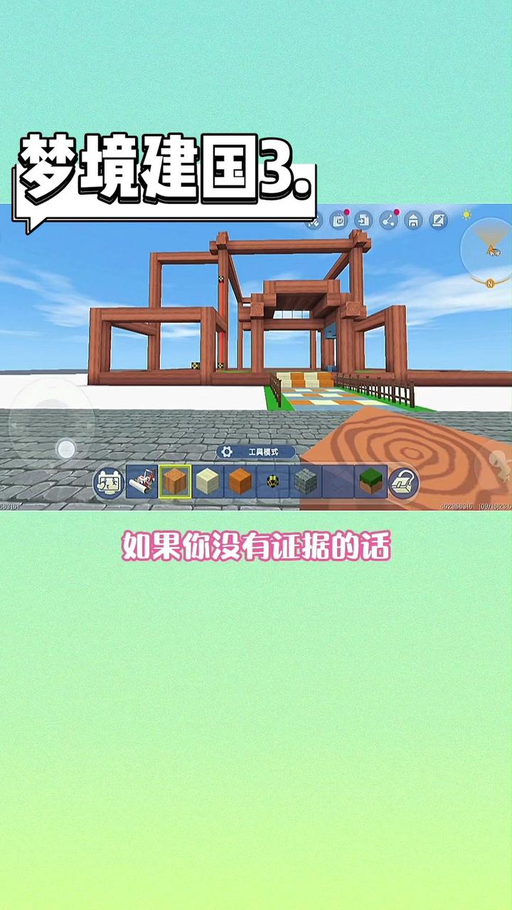 #硕硕ya #迷你世界 #迷你世界建筑 #硕硕的梦境建国