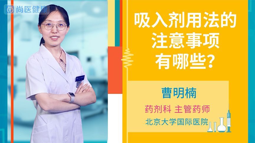 吸入剂用法的注意事项有哪些