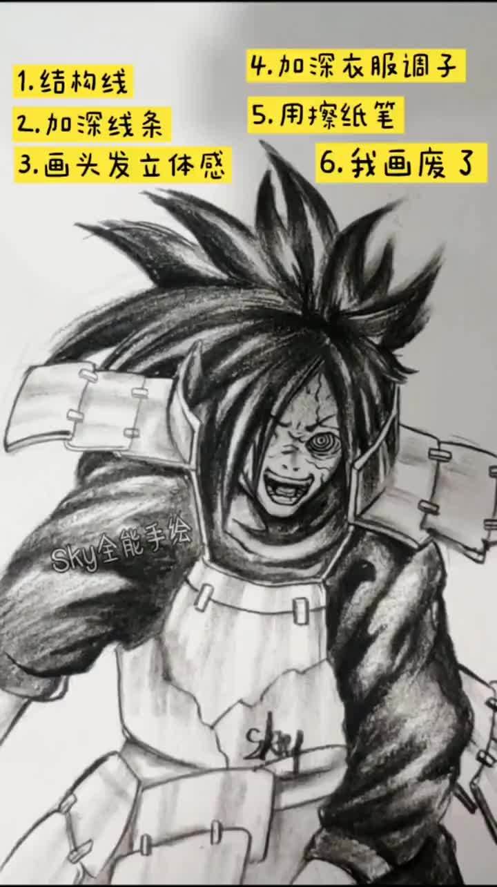 超详细教你绘制火影人物宇智波斑