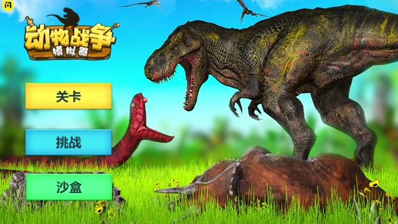 游戏名:动物战争模拟器