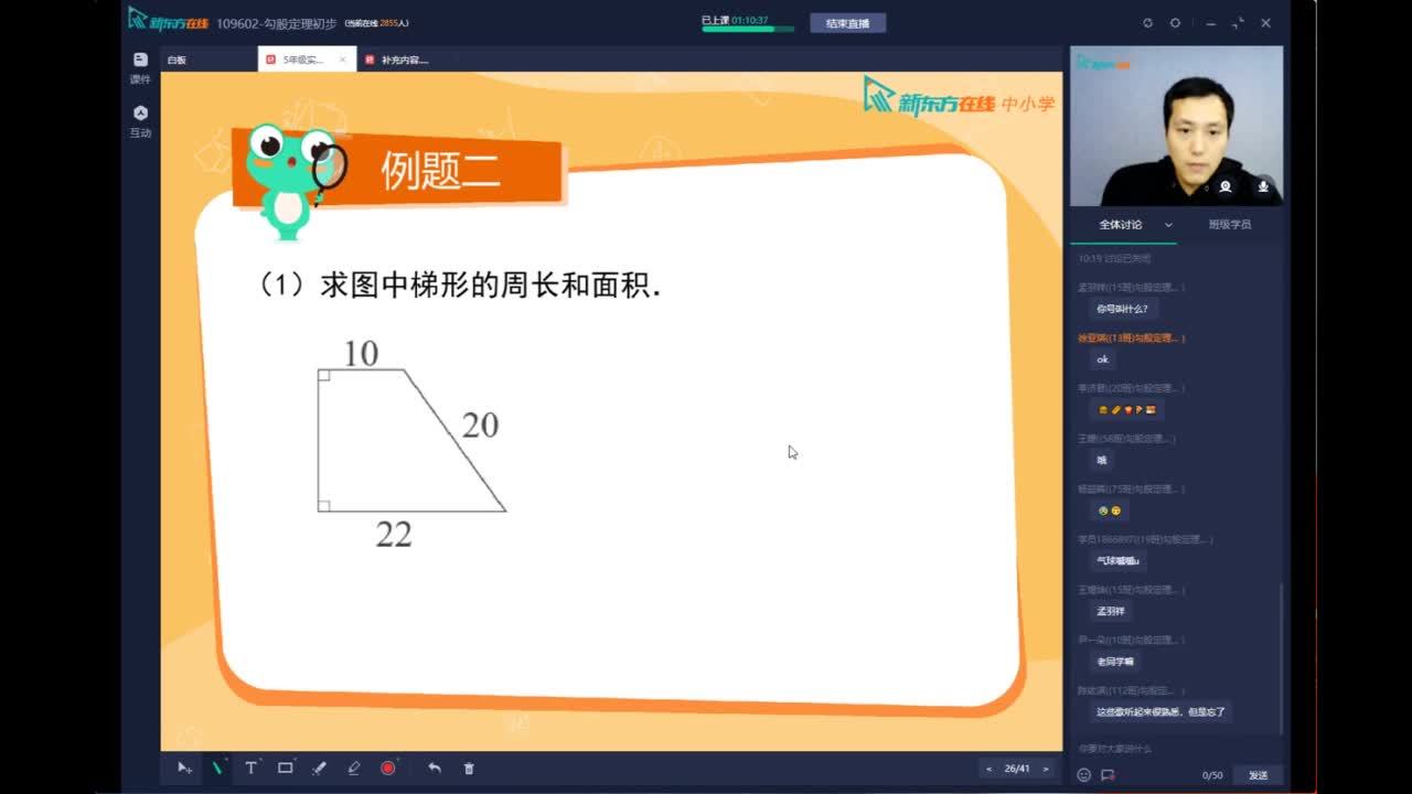 八年级数学,求图中梯形的周长和面积