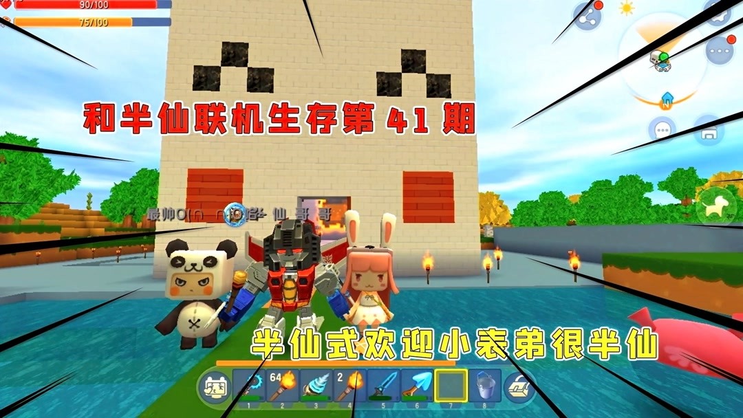 和半仙联机生存41:小表弟首次加入,兔美美终于脱离被坑的套路中