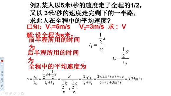已知前半程的速度和后半程的速度,如何求出的平均速度呢?