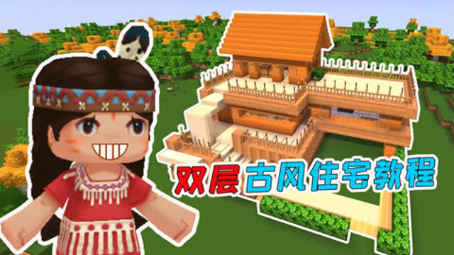 迷你世界建筑28: .