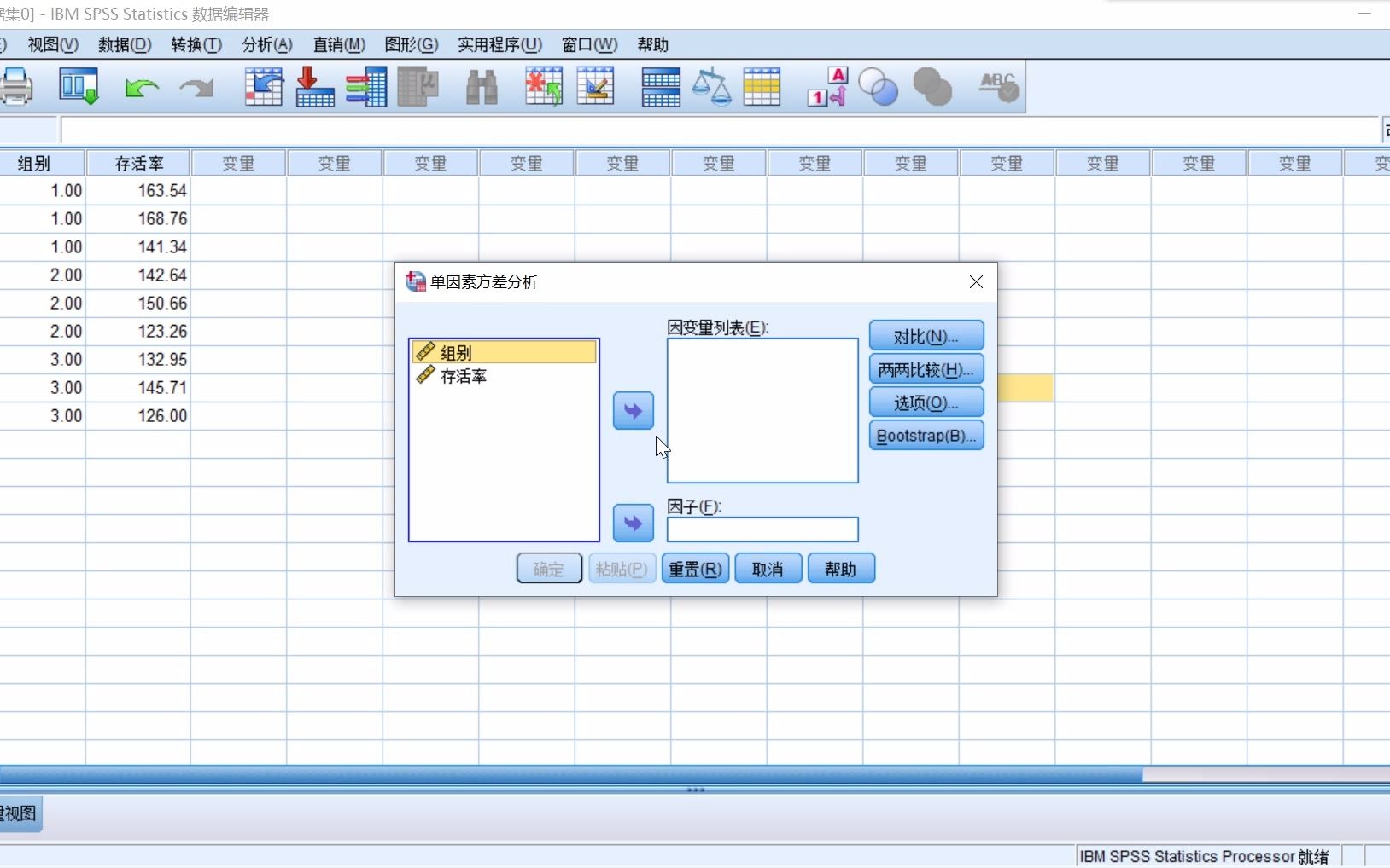 Spass单因素方差分析(自用)