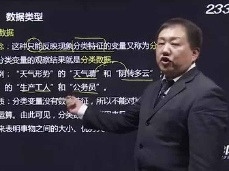 统计师-(中级)统计基础理论及相关知识精讲班-杨世东-课时3 第一章 ...