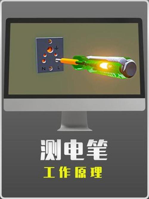测电笔的工作原理