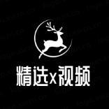精选x视频 