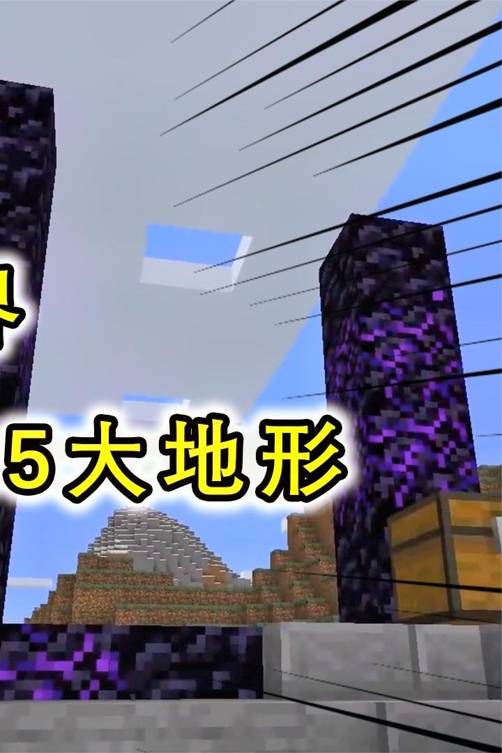 我的世界:盘点MC的超罕见地形有哪些?竟发现废弃的传送门