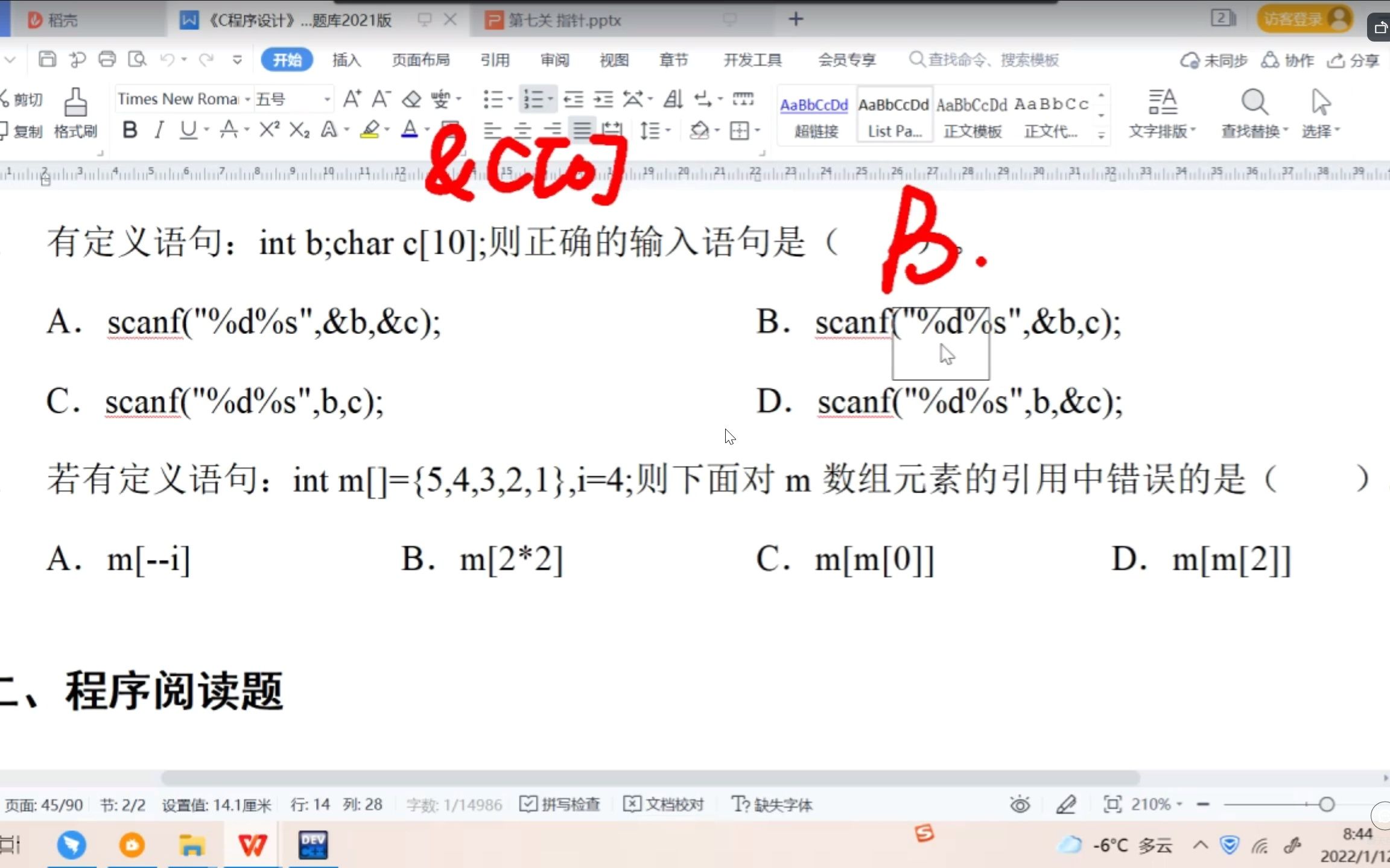 专升本刷题【C语言】4.1