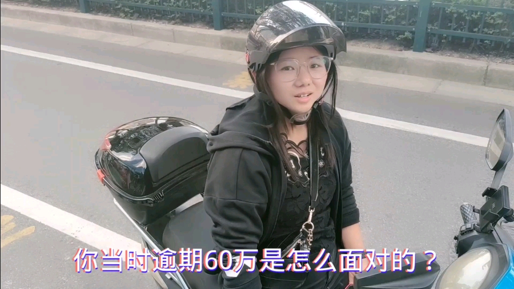 外卖哥:小美女欠60万信用卡全部逾期!分享逾期后她是如何协商的