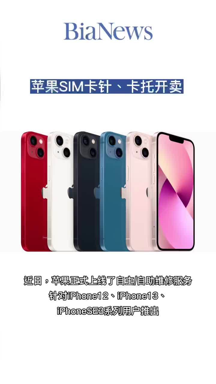 苹果SIM卡针卖26元:你会买吗?#苹果手机...