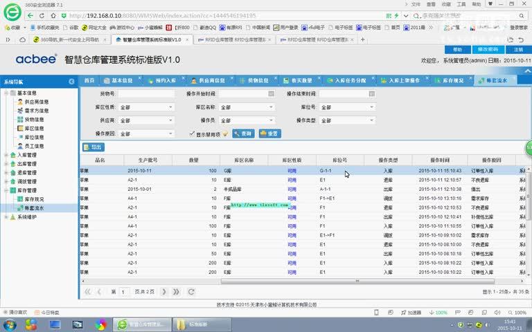 智慧仓库管理系统标准版V1.0(免费仓库管理软件)入库操作教程