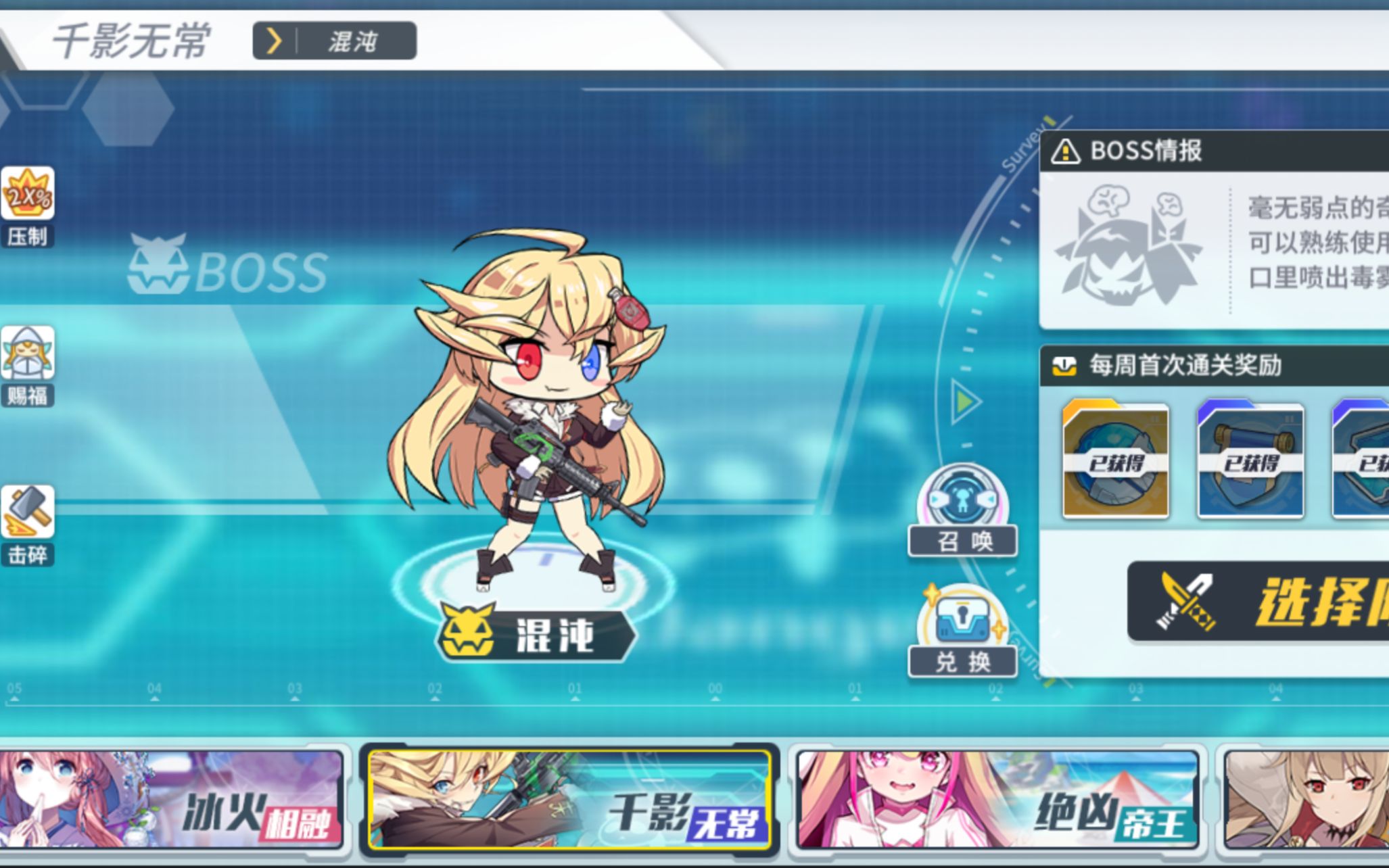 方舟指令-唤灵殿堂-混沌奇美拉攻略