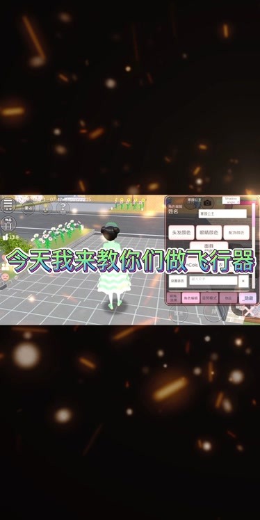樱花校园模拟器:今天来做个飞行器!