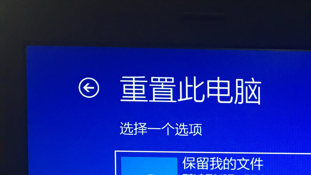 windows 10系统重置恢复到出厂设置 仅鼠标就可完成