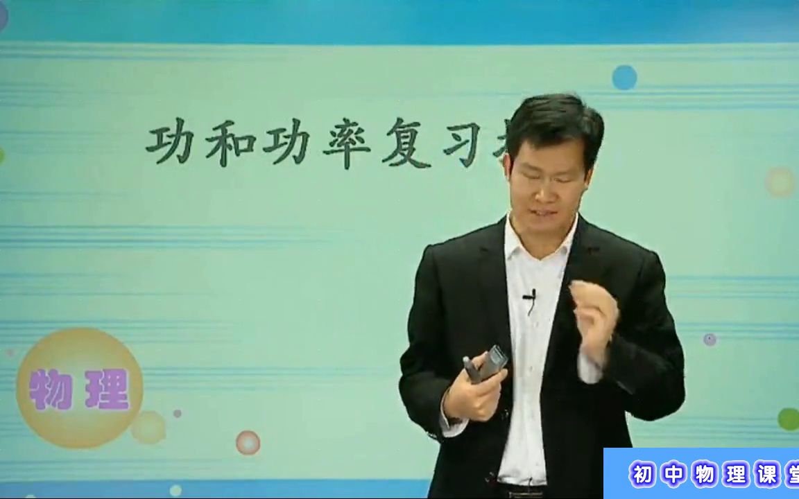 八年级物理:功和功率复习提高例1,快收藏