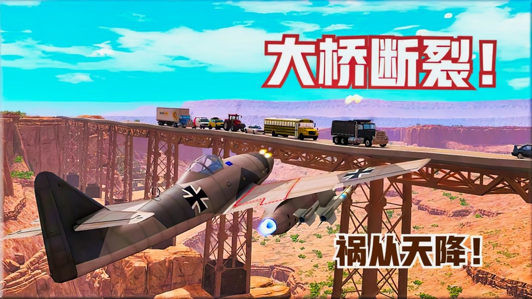 模拟器:飞机撞上车辆众多的桥梁上,会发生什么样的意外?