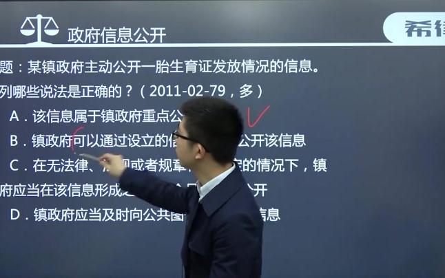 【希律】行政法2011-02-79多选题真题解析