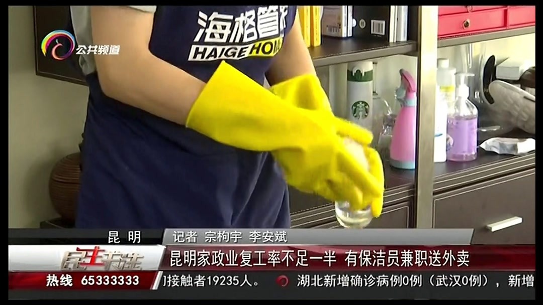 昆明家政业复工率不足一半有保洁员兼职送外卖