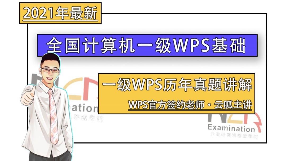 【云呱】计算机一级WPS真题第5套-WPS演示讲解