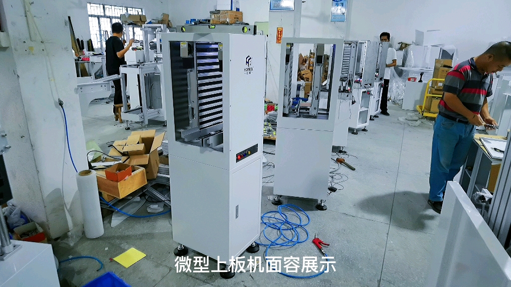 中国合瑞科技多功能微型上板机自动调平防卡板稳定灵活