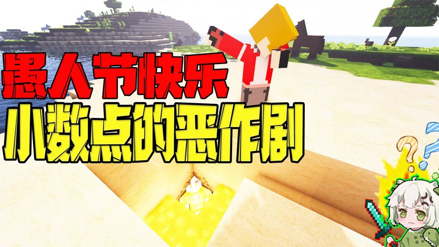 我的世界:玩世不恭的小蛙,竟然被小数点给整了