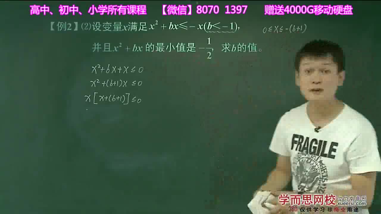 【朱韬数学】学而思-初二数学【秋季】(4)二次函数(七)例2下