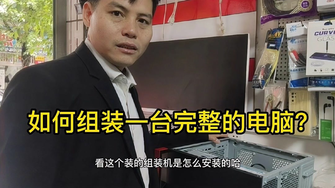 组装一台台式电脑完整全过程,视频看完你也能自己动手DIY