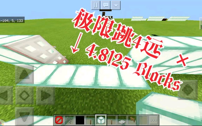 【我的世界】认为极限跳是4远的进来看看吧～平地连跳4.8125远