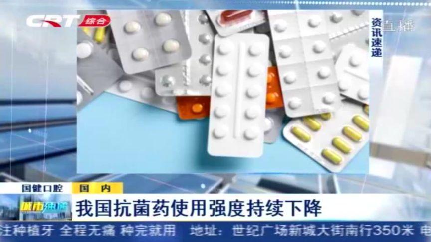 4月12日,国家卫健委发布公告称,我国抗菌药的使用强度持续下降