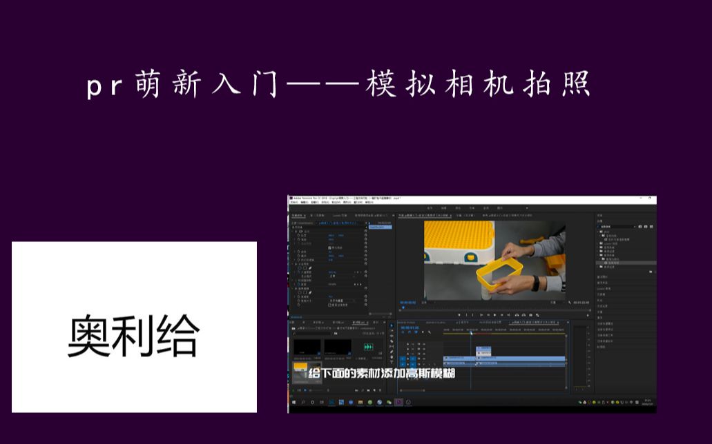 pr萌新入门——模拟相机拍照