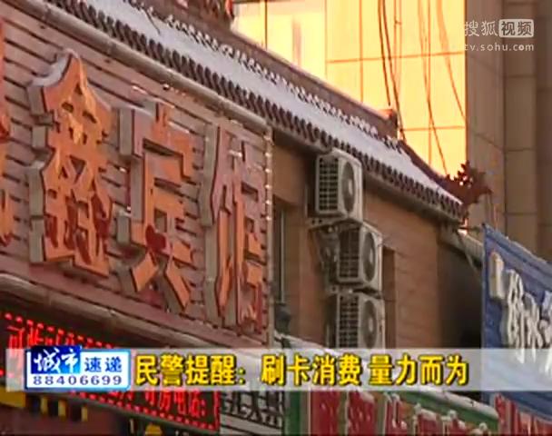 恶意透支信用卡 贪图享受终被抓