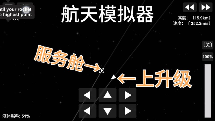 航天模拟器,这一次再次模仿土星五号,会发对接全过程。