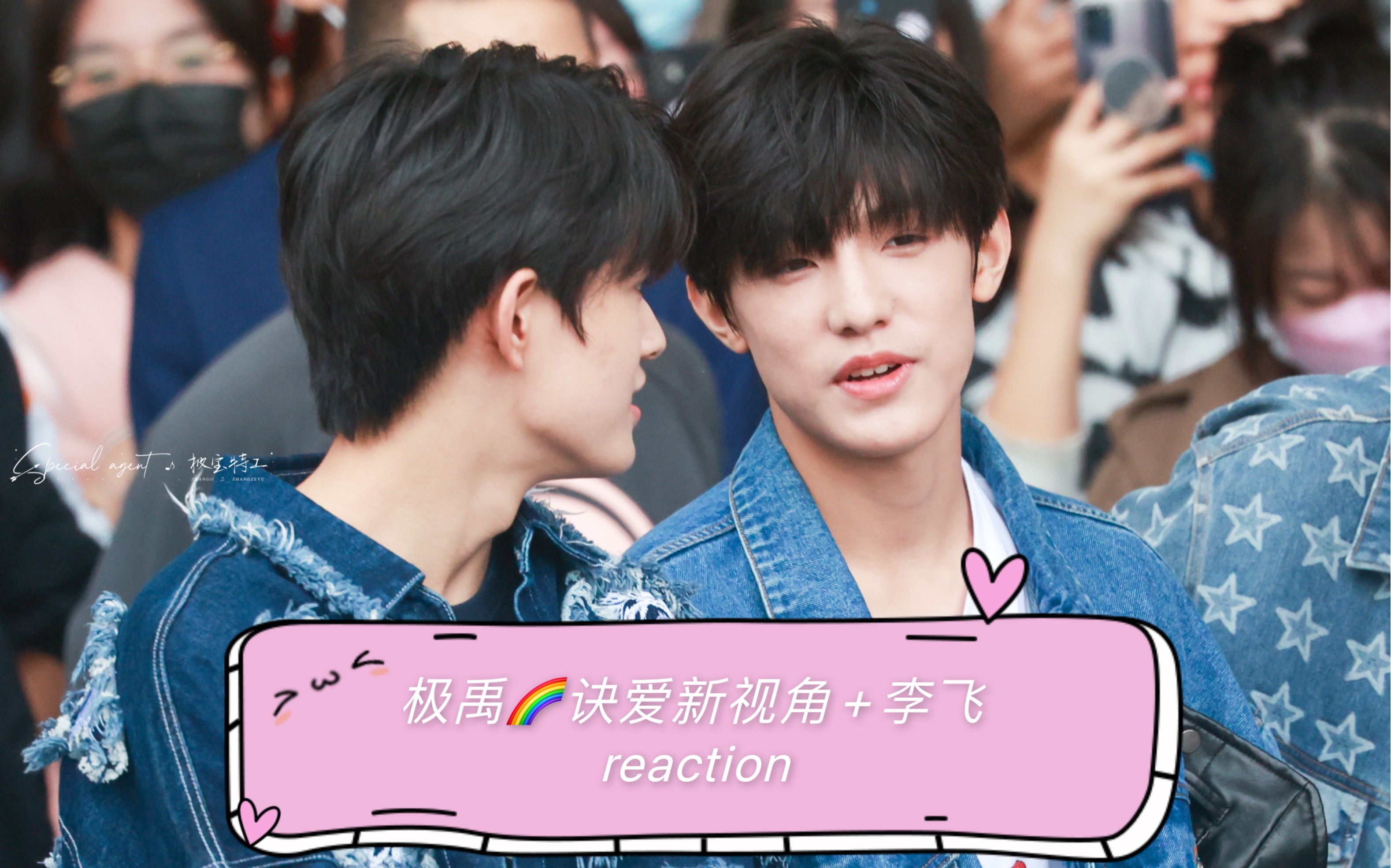 【极禹】|诀爱·含李飞reaction视角|TF三代10.7路演,近距离背面全程fo...